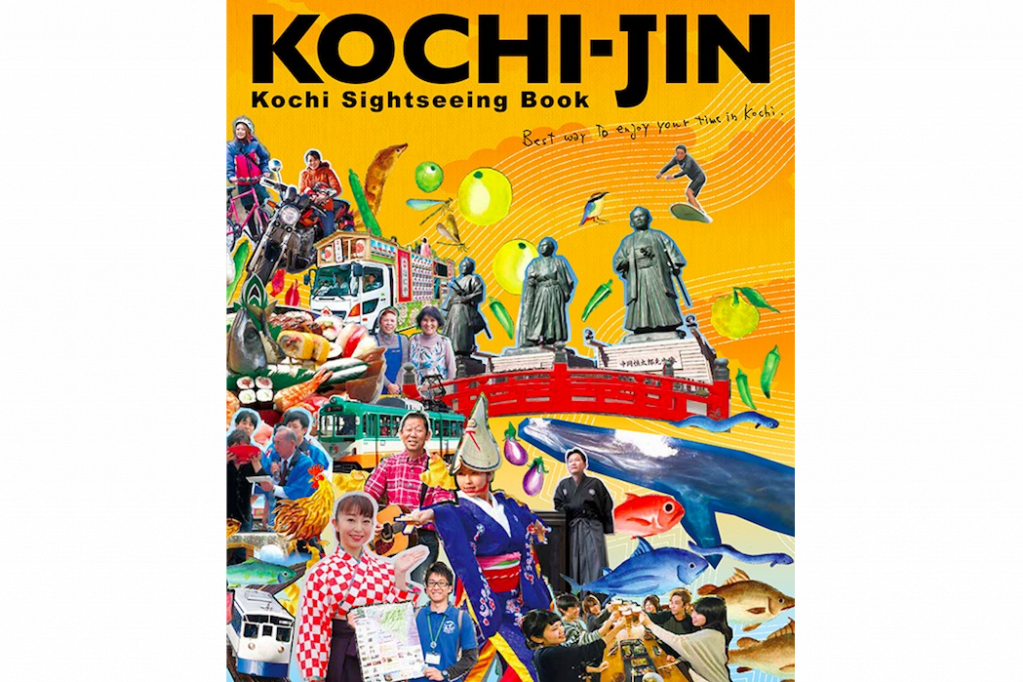 Brochures｜Tourist Information｜VISIT KOCHI JAPAN